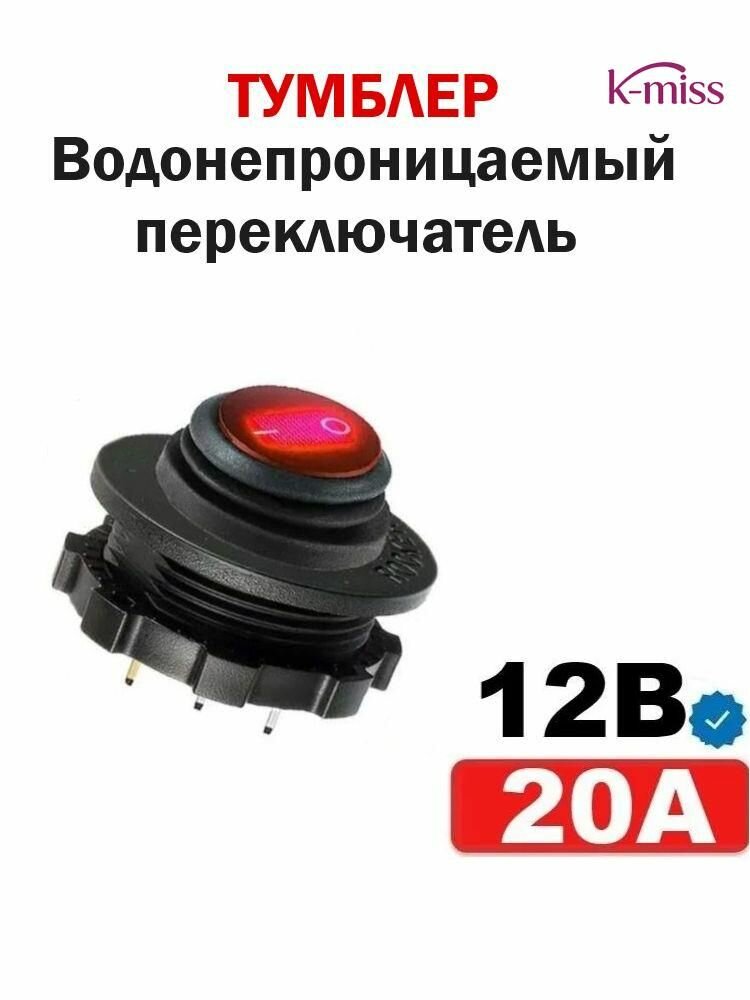 1 шт. Водонепроницаемый тумблер 12В 20А с подсветкой, 3 контакта для транспорта автомобильный переключатель