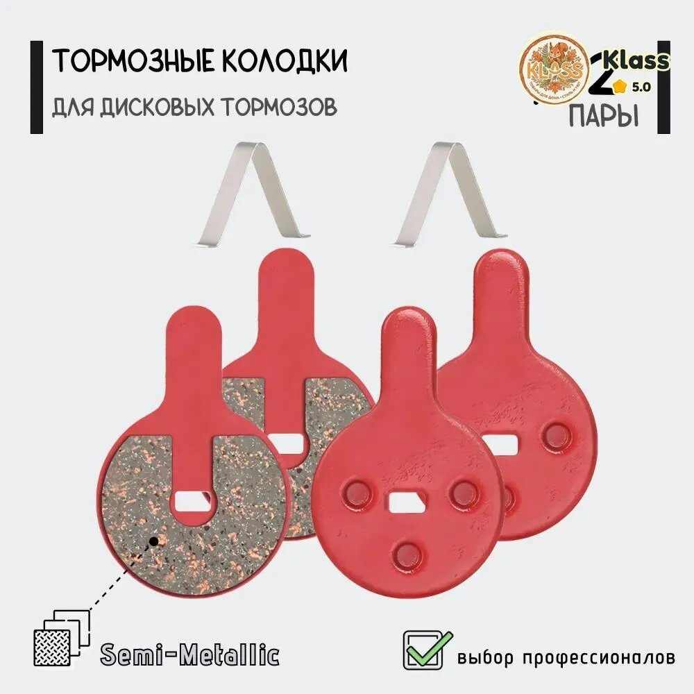 Тормозные колодки TP-07D для дисковых тормозов Yinxing/Bolids, полуметалл, для велосипеда, самоката, 2 пары