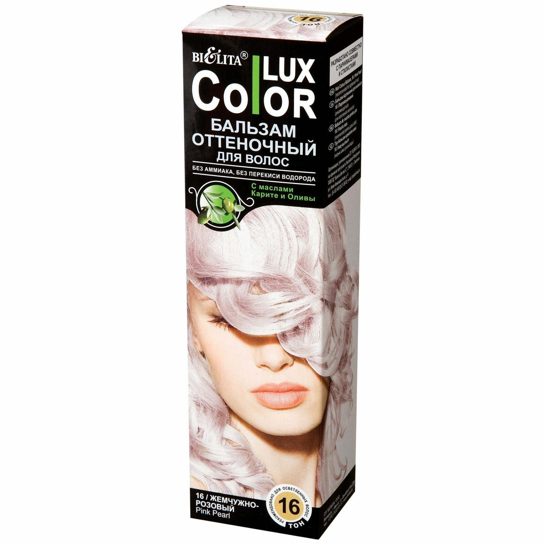 Белита Оттеночный бальзам COLOR LUX для волос, тон 16 жемчужно-розовый