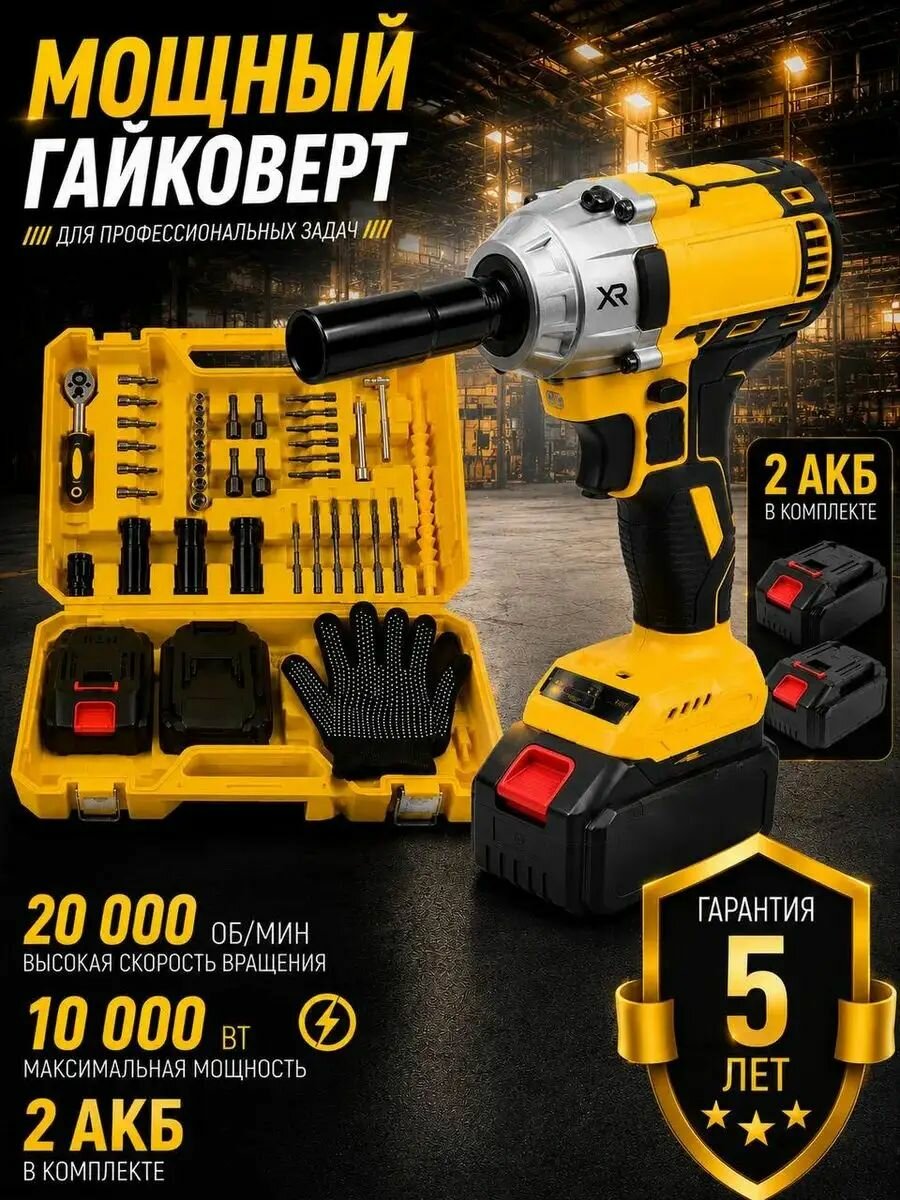 Гайковерт аккумуляторный мощный 48v бесщеточный / Гайковёрт аккумуляторный бесщёточный 48вт, 800nm с набором, 2АКБ Li-ion, 3 скорости-xf