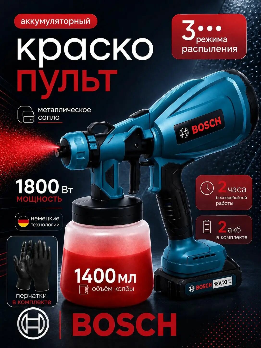 Краскопульт аккумуляторный 1400мл-xf