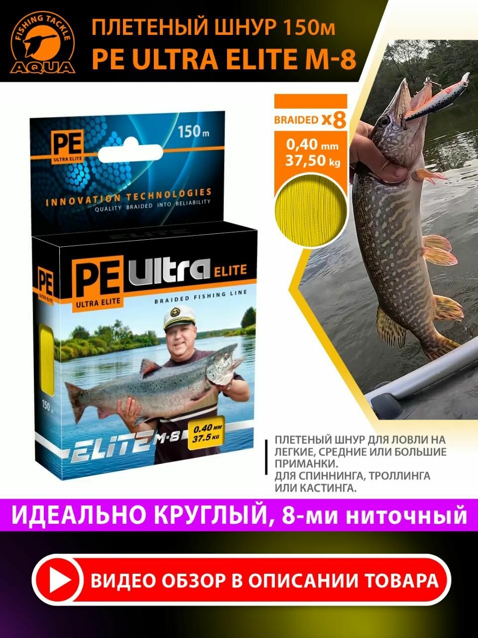 Плетеный шнур для рыбалки AQUA PE ULTRA ELITE M-8 150m 0.40mm 37.50kg / плетенка 8 нитей на спиннинг, кастинг, троллинг, фидер желтый