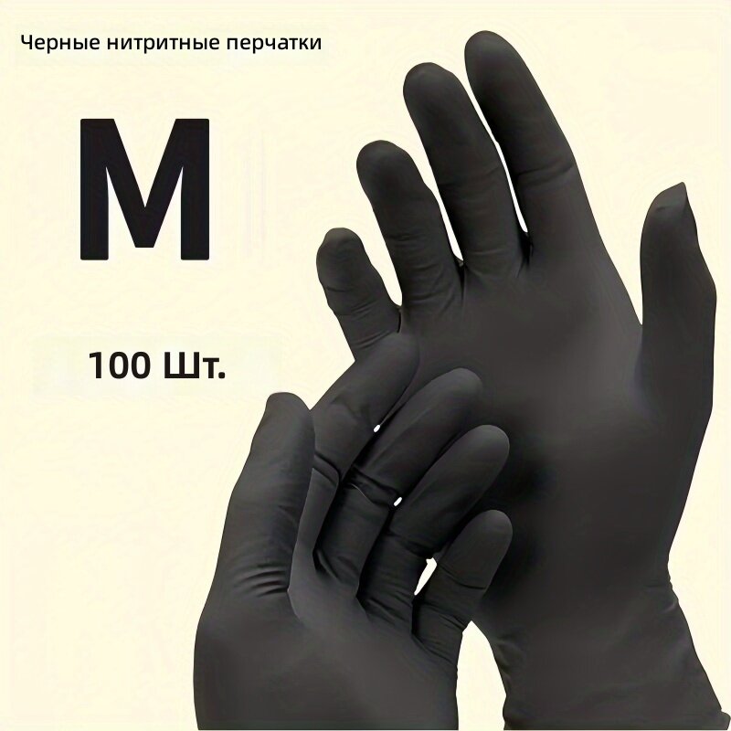 Одноразовые нитриловые перчатки, 100 шт, черные, размер M, для уборки, тату и парикмахерских услуг, водонепроницаемые, эластичные, для обеих рук.