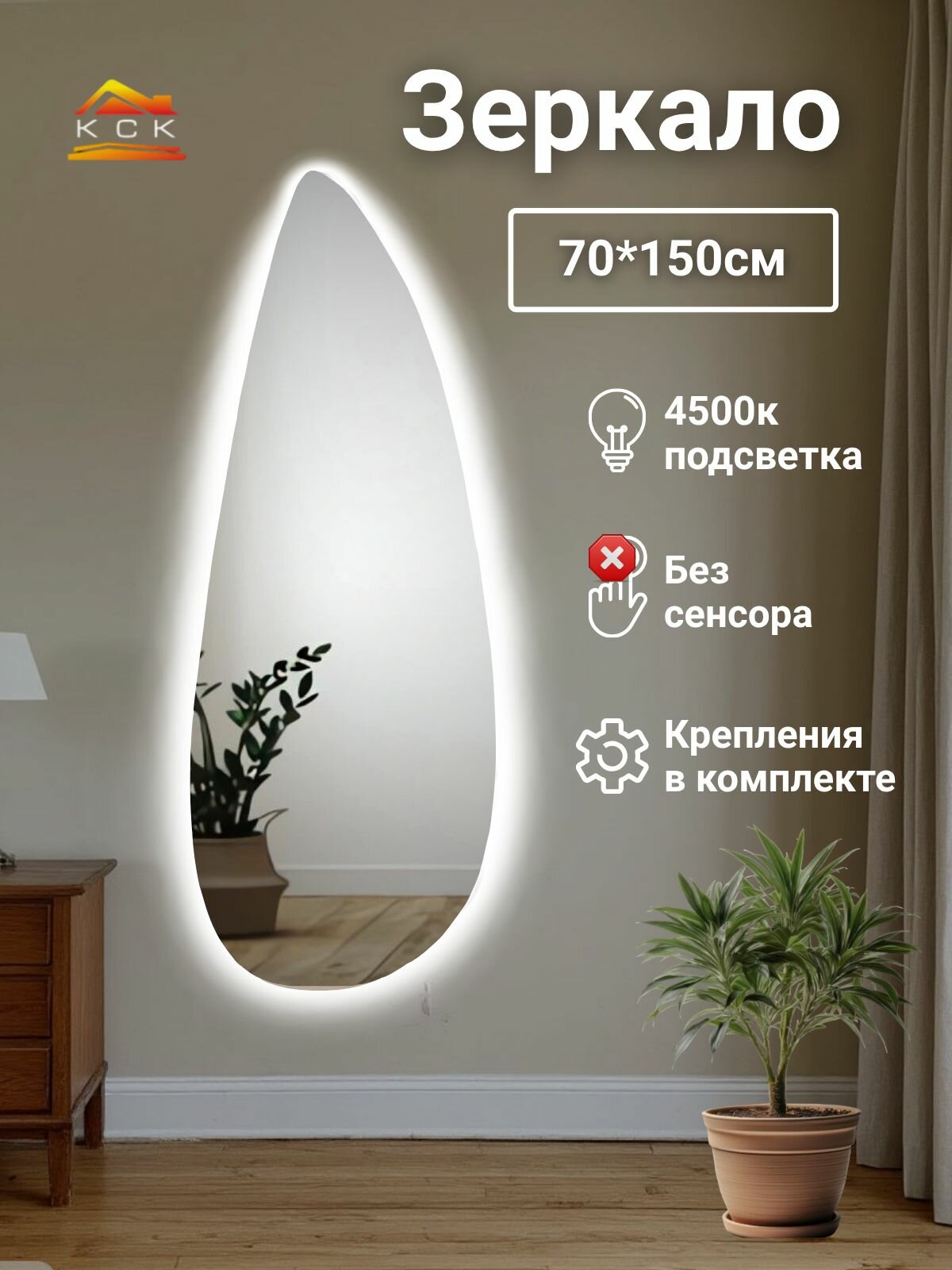 Зеркало с подсветкой без сенсора в ванную 70 на 150 см. фигурное