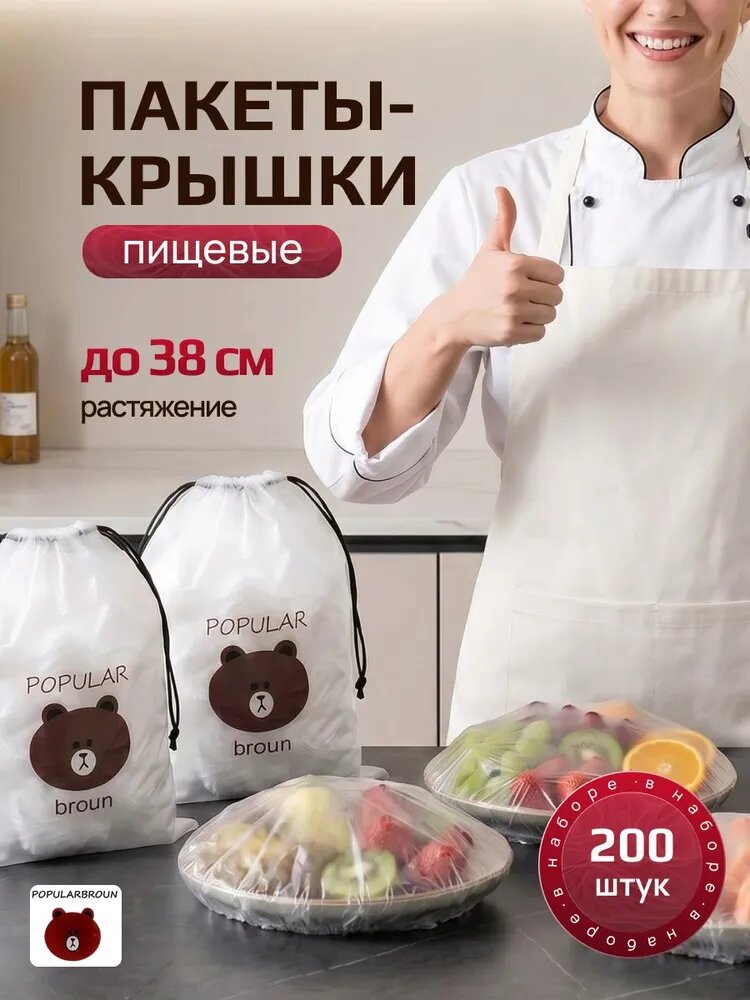 Пакеты крышки на резинке