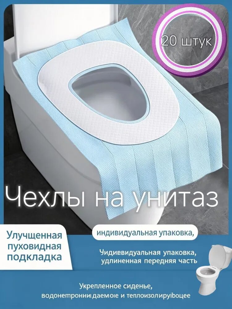 Покрытие на сиденье унитаза, 20 шт.