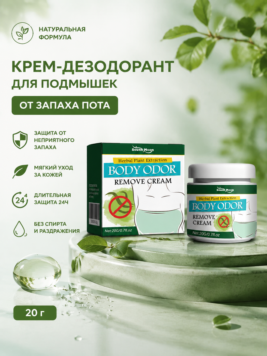 Крем-дезодорант для подмышек от запаха пота, мягкий уход за кожей, защита от неприятного запаха