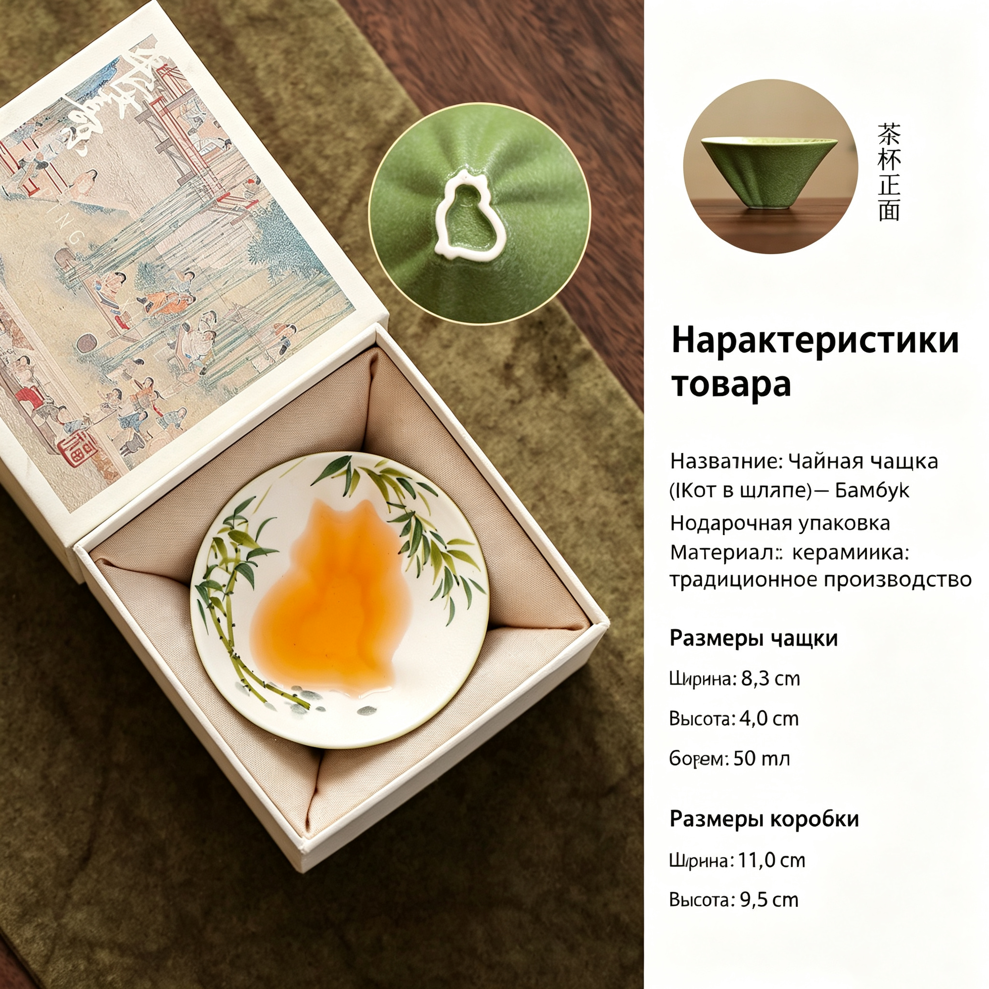 Узор из зеленого бамбука, керамическая чайная чашка, форма кошки, 50 мл, Упаковка в подарочную коробку