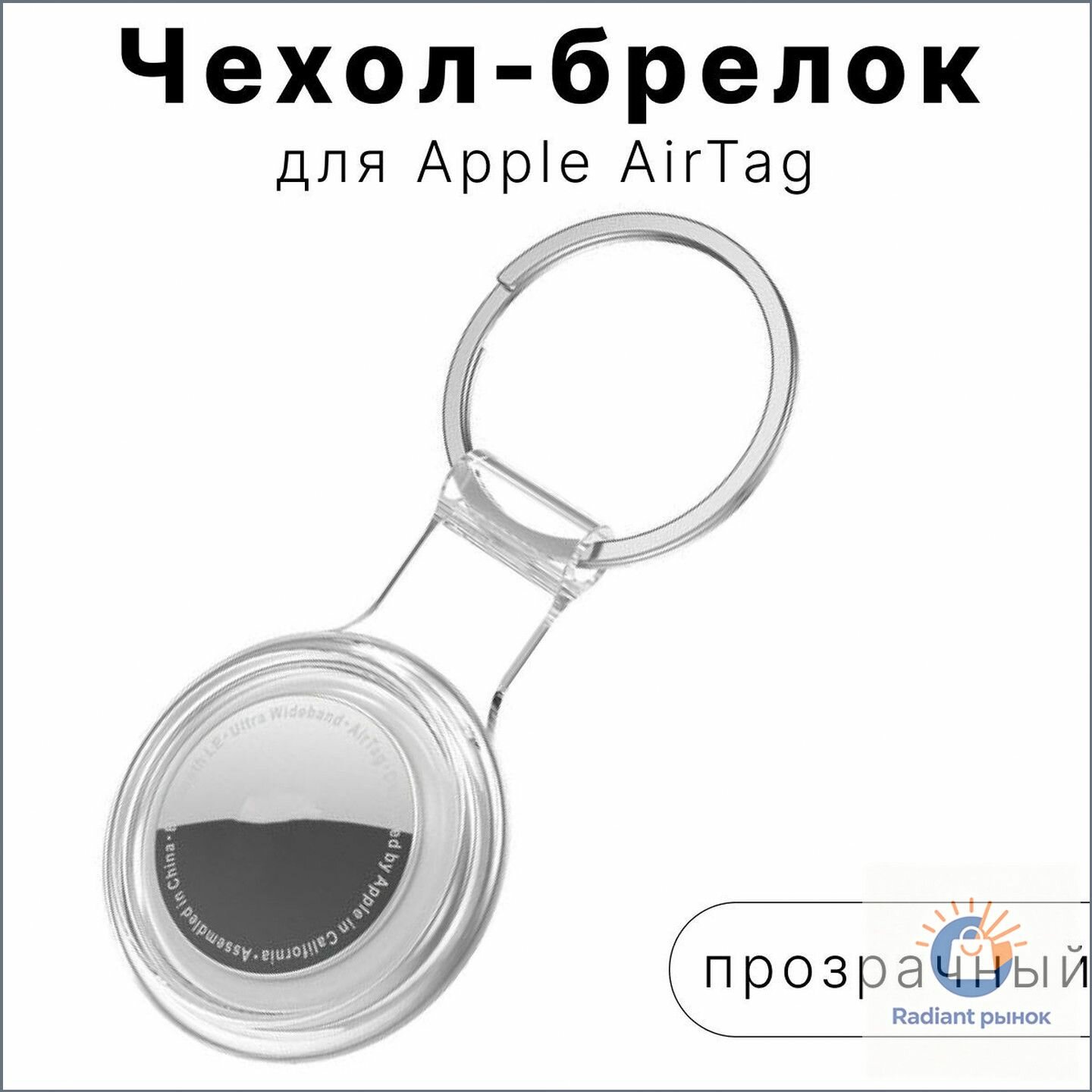 Закрытый Чехол-брелок для Apple AirTag с Влагозащитой