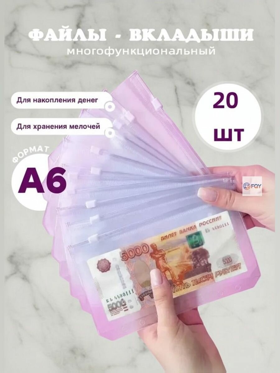 Файлы ZIP 20 шт на молнии A6 для блокнота органайзера
