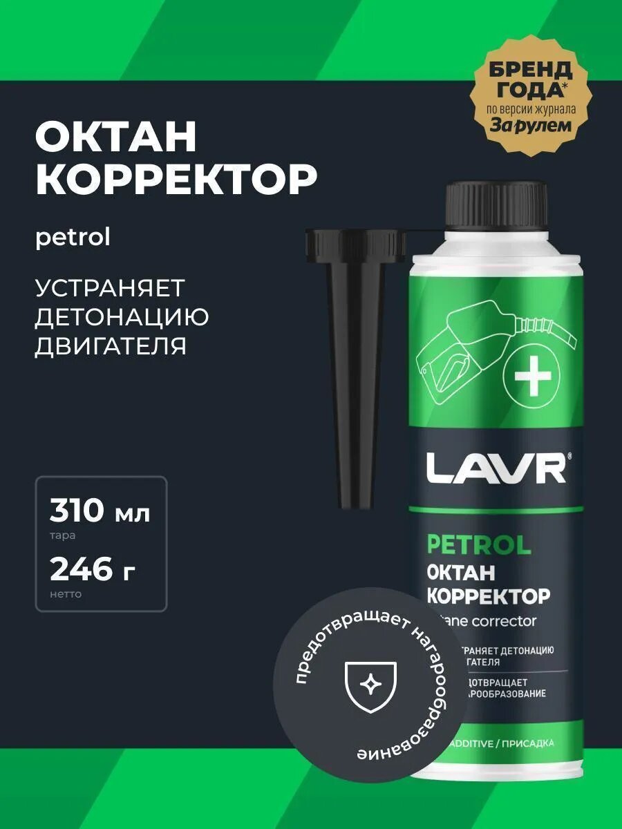 Присадка в топливо Бензин Lavr для повышения октанового числа 310 мл
