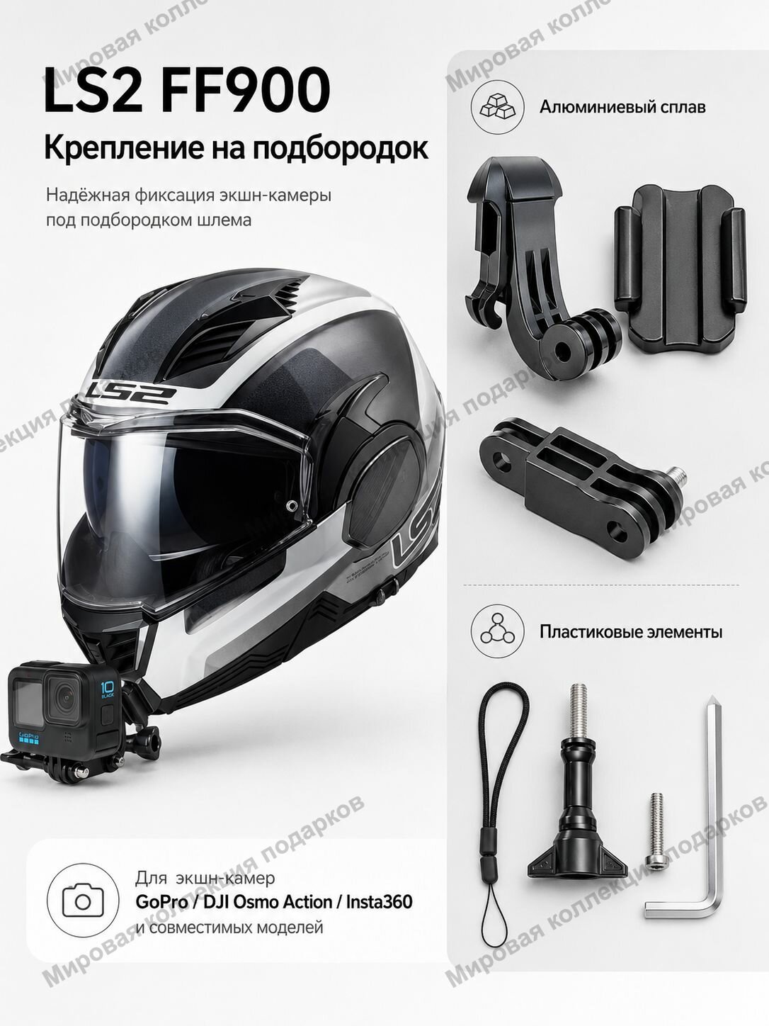 Алюминиевое подбородочное крепление для шлемов LS2 FF358-903 MX701, для GoPro DJI