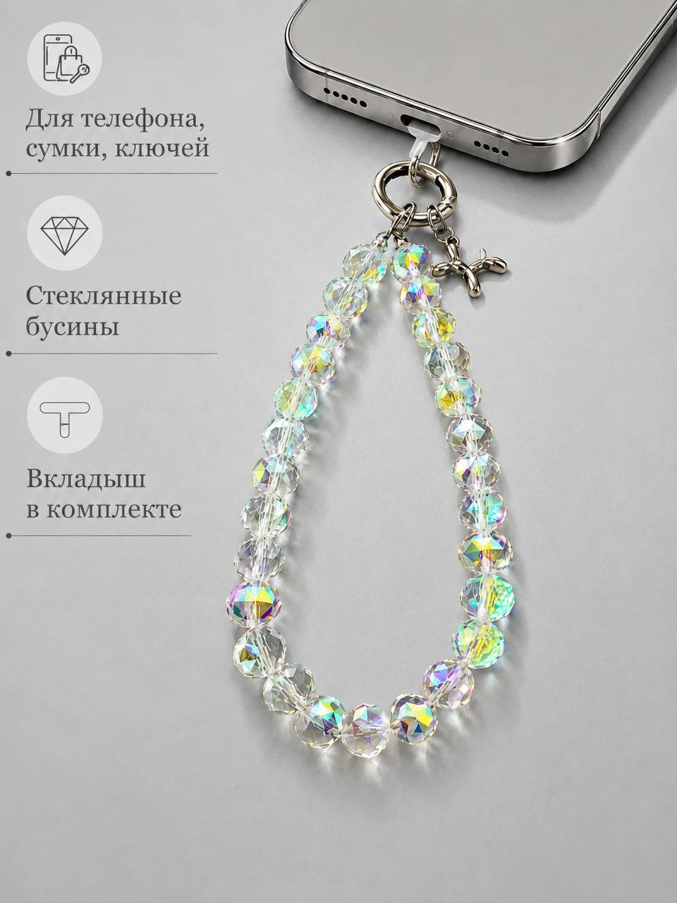 Шнурок на руку для телефона из бусин короткий