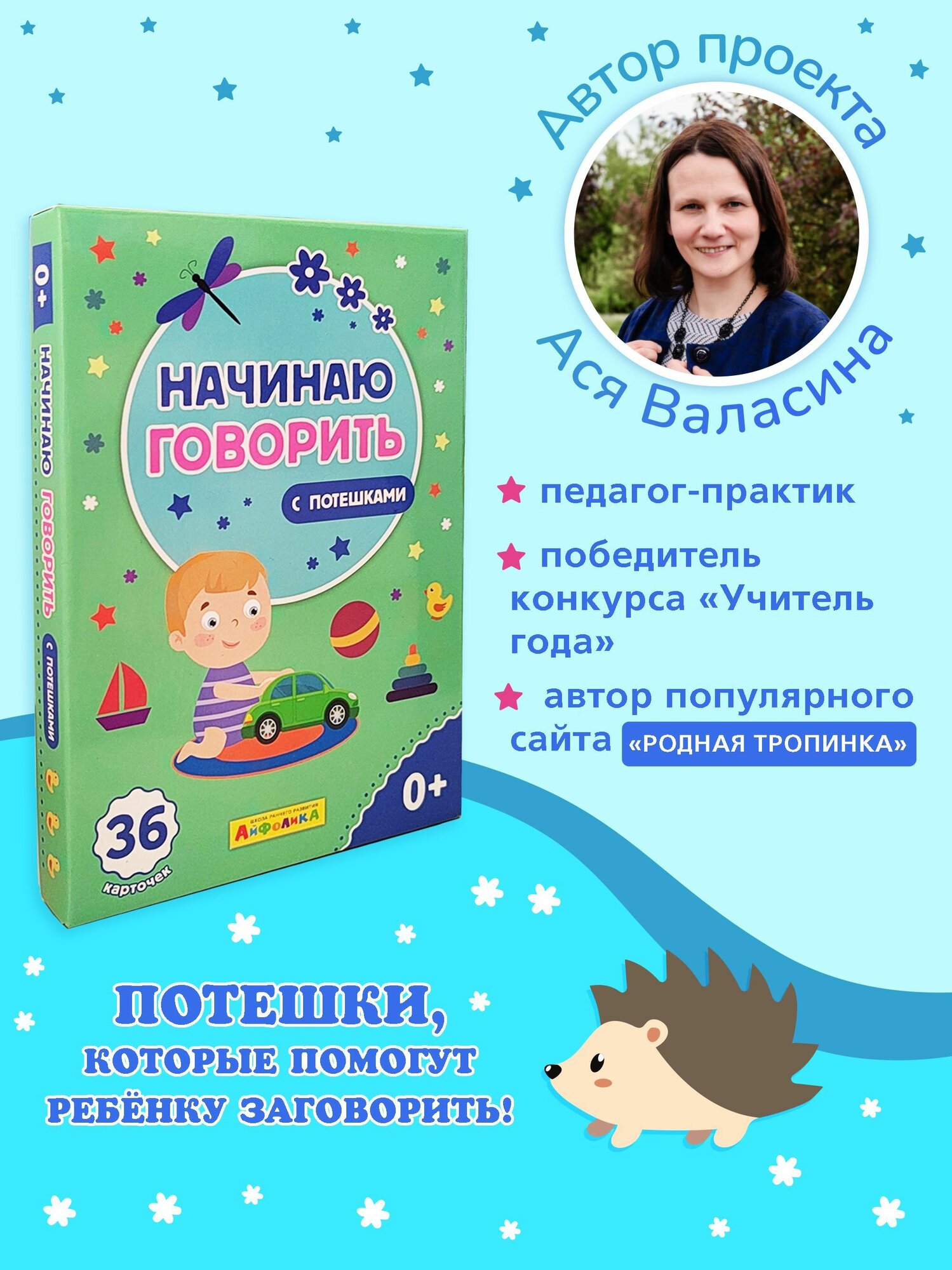 Набор развивающих карточек для детей от 0 до 3 лет с потешками. Развитие речи
