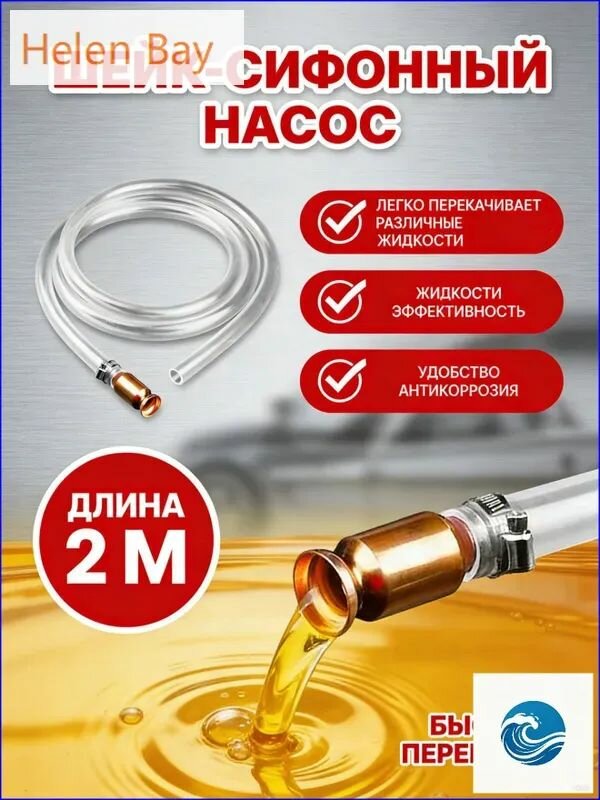 Самовсасывающий насос 15 мм с 2 метра шлангом для перекачки топлива топливный насос бензонасос