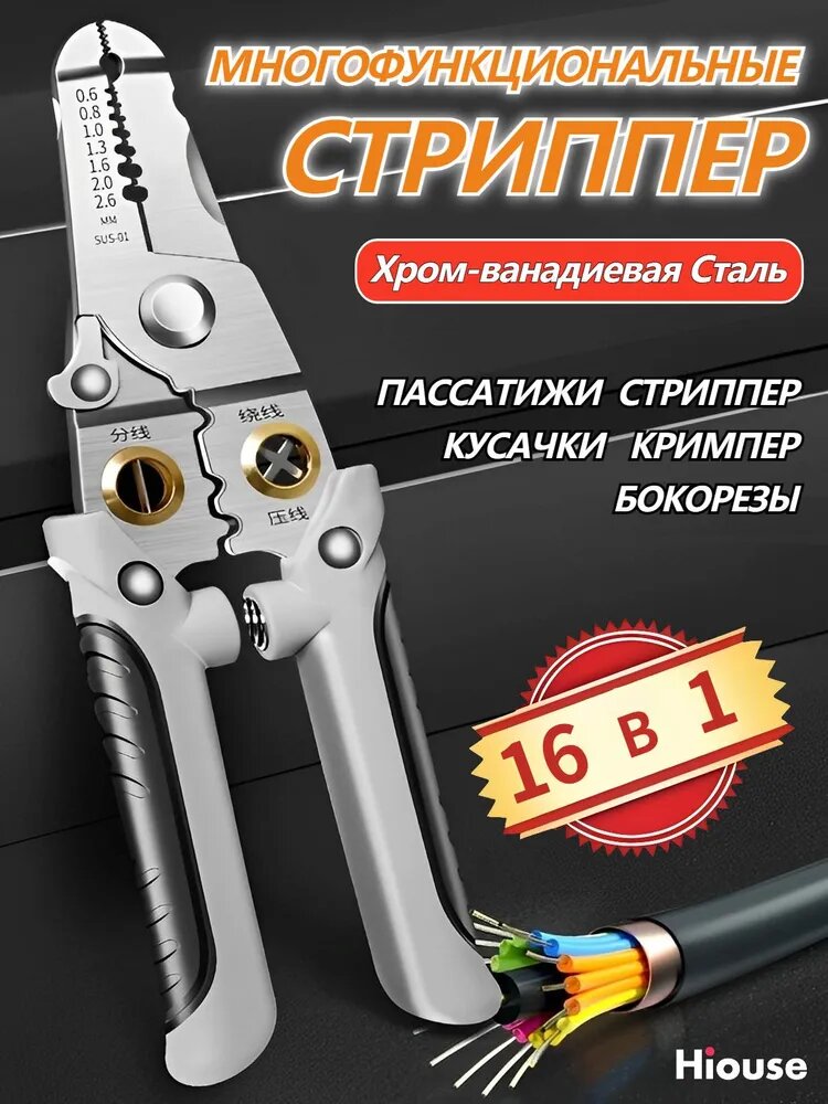 Многофункциональные стриппер проволоки, WENTE, для снятия изоляции