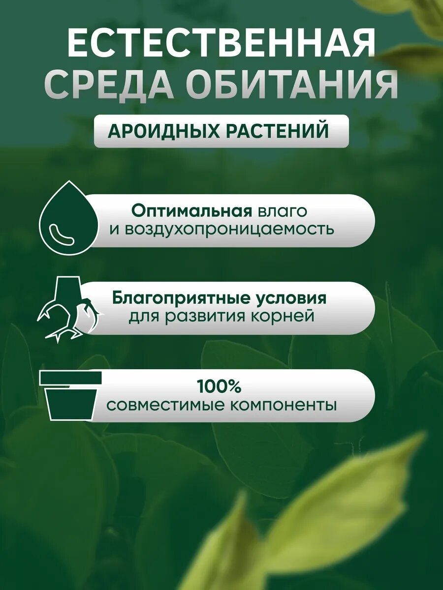 Грунт для Антуриума 5 л — фото 1