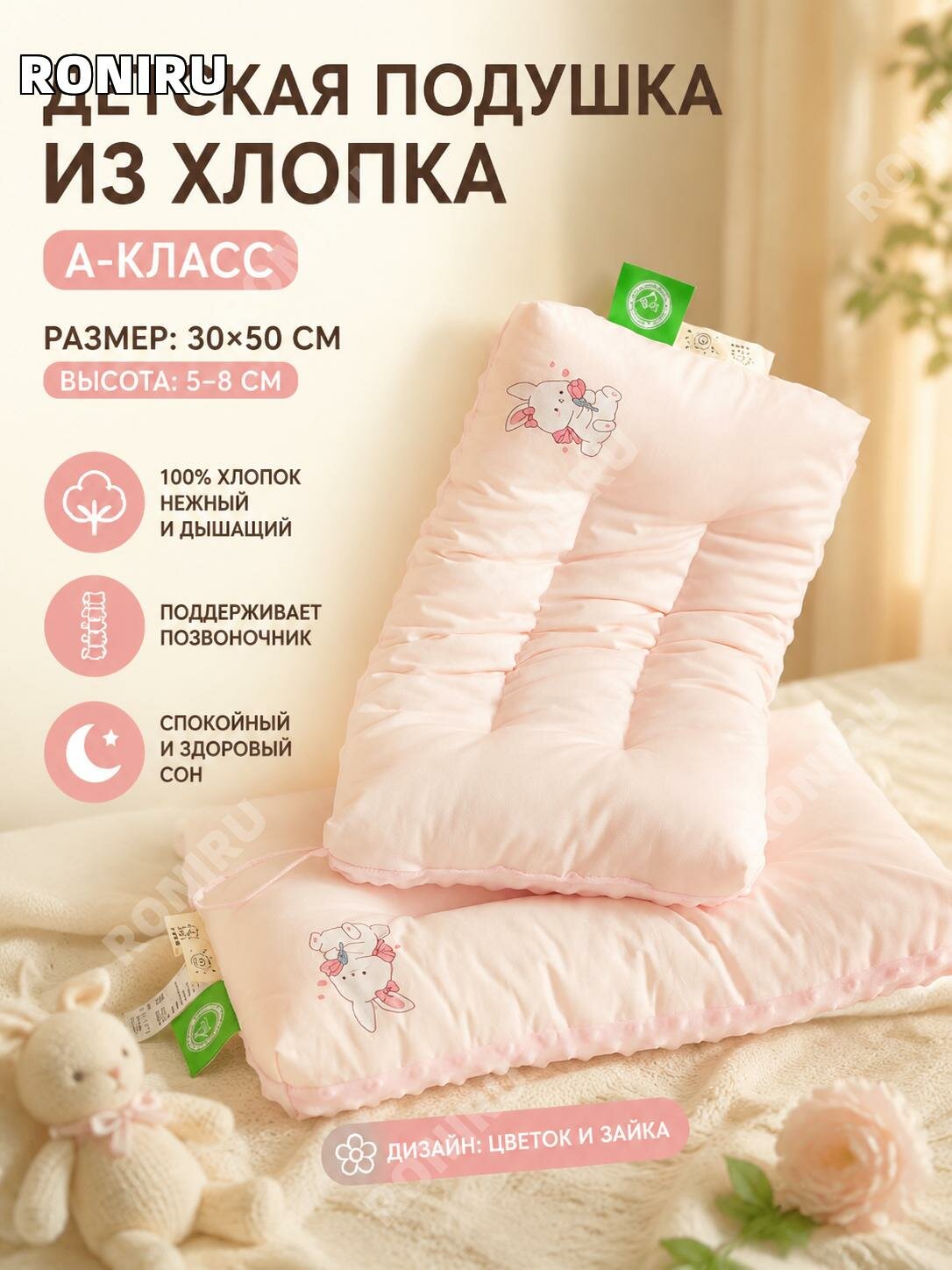 Детские хлопковые подушки30 x50 см, цветы и зайчик,2 шт.