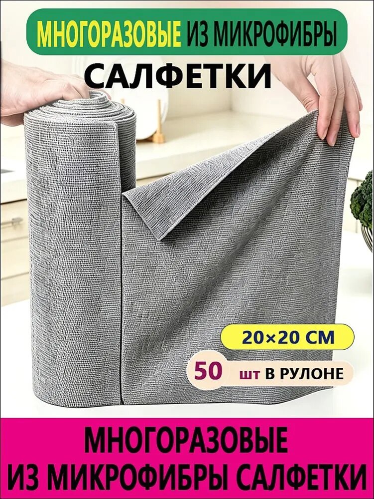 Салфетки для уборки, серый, для кухни, 20*20 см, 50 шт.