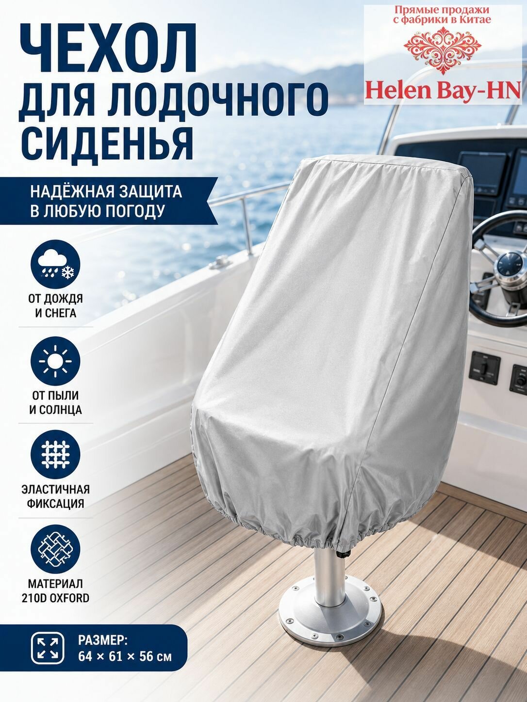 Сиденье для лодки