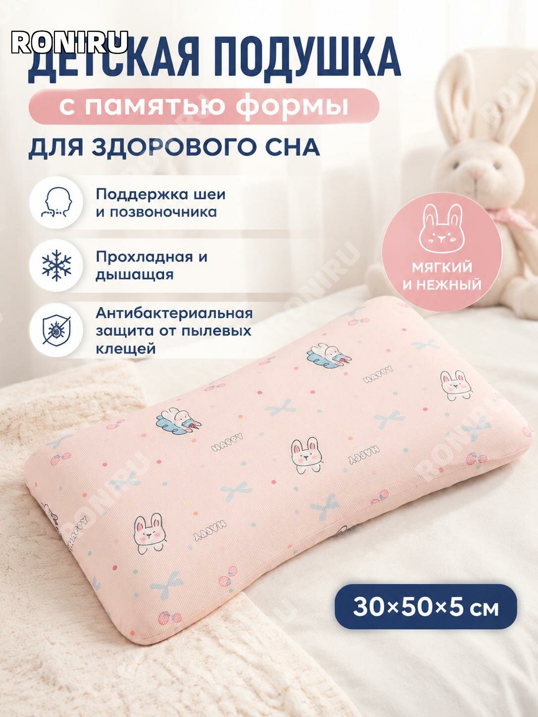 Детская подушка с эффектом памяти 30x50 см для сна