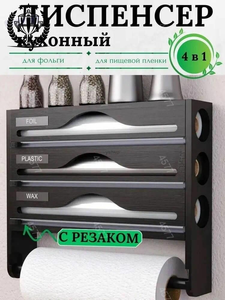 Держатель кухонный для фольги и пленки х 21 см х 30 см, 1 шт