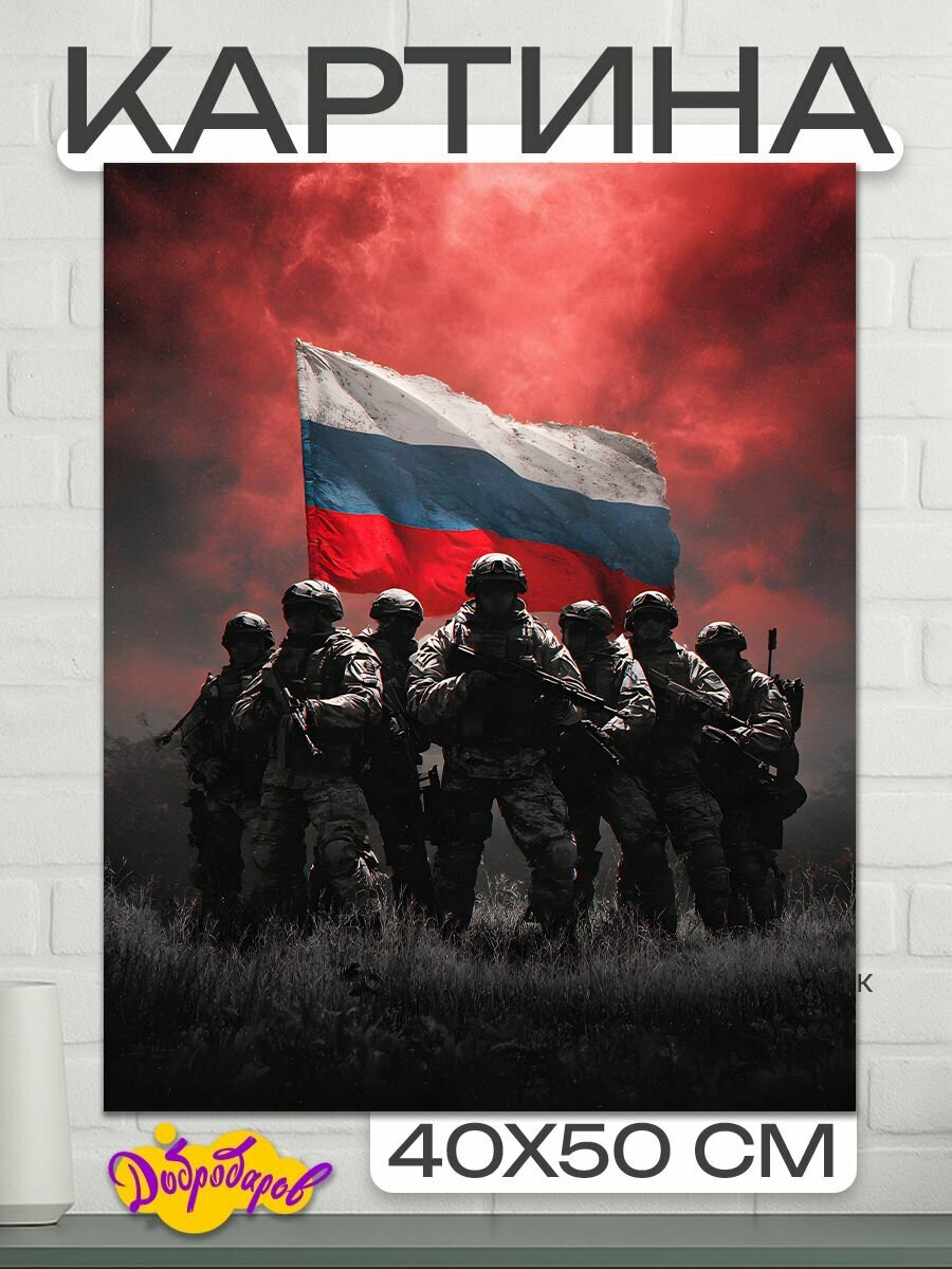 Картина на стену на холсте для интерьера "Патриотизм" 40х50см XL1651