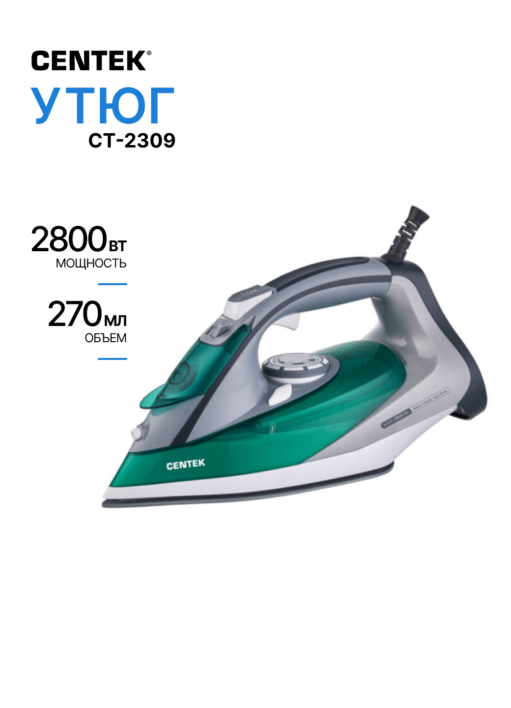 Утюг CENTEK CT-2309 зеленый, 2800 Вт, керамика, подача пара, паровой удар