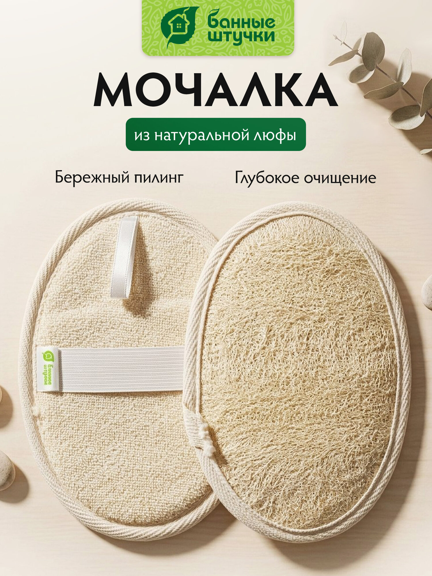 Мочалка для тела из натуральной люфы, овальная "Банные штучки для ванны для душа банная мочалка