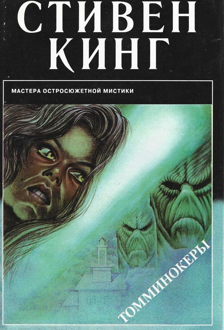 Томминокеры
