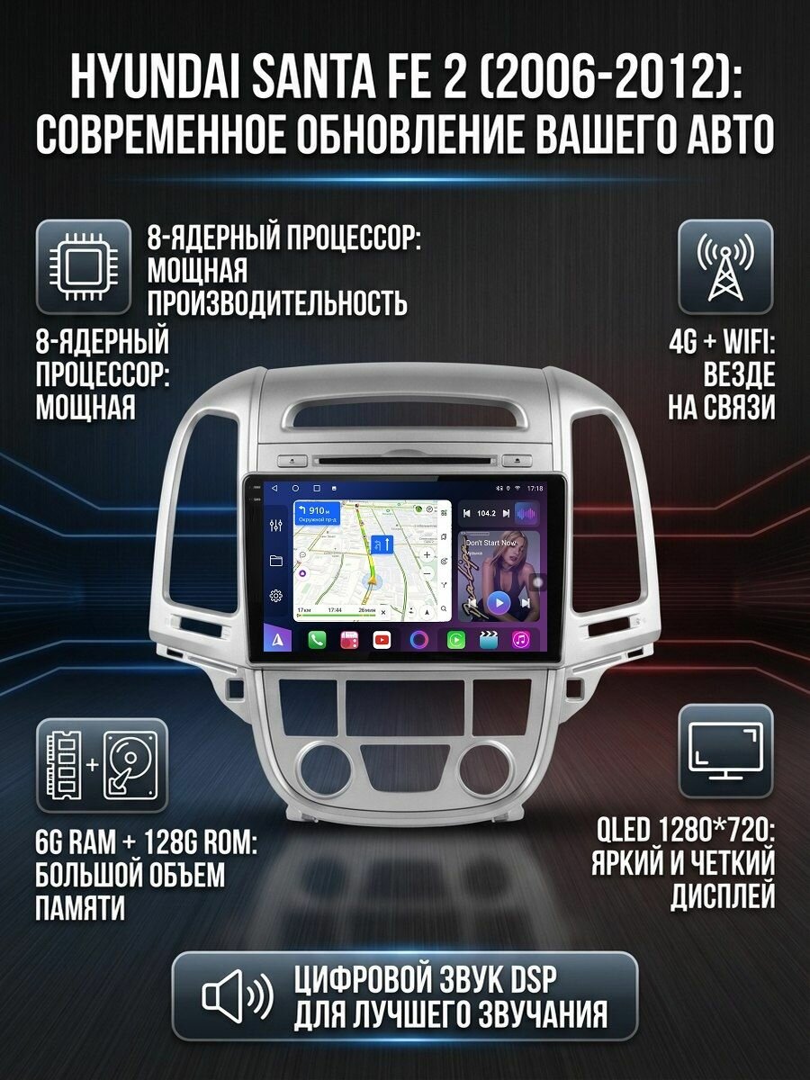 Штатная магнитола Хендай Санта Фе 2 FarCar (Hyundai Santa Fe 2) 2006-2012 на Android 12 + камера заднего вида - 9 дюймов