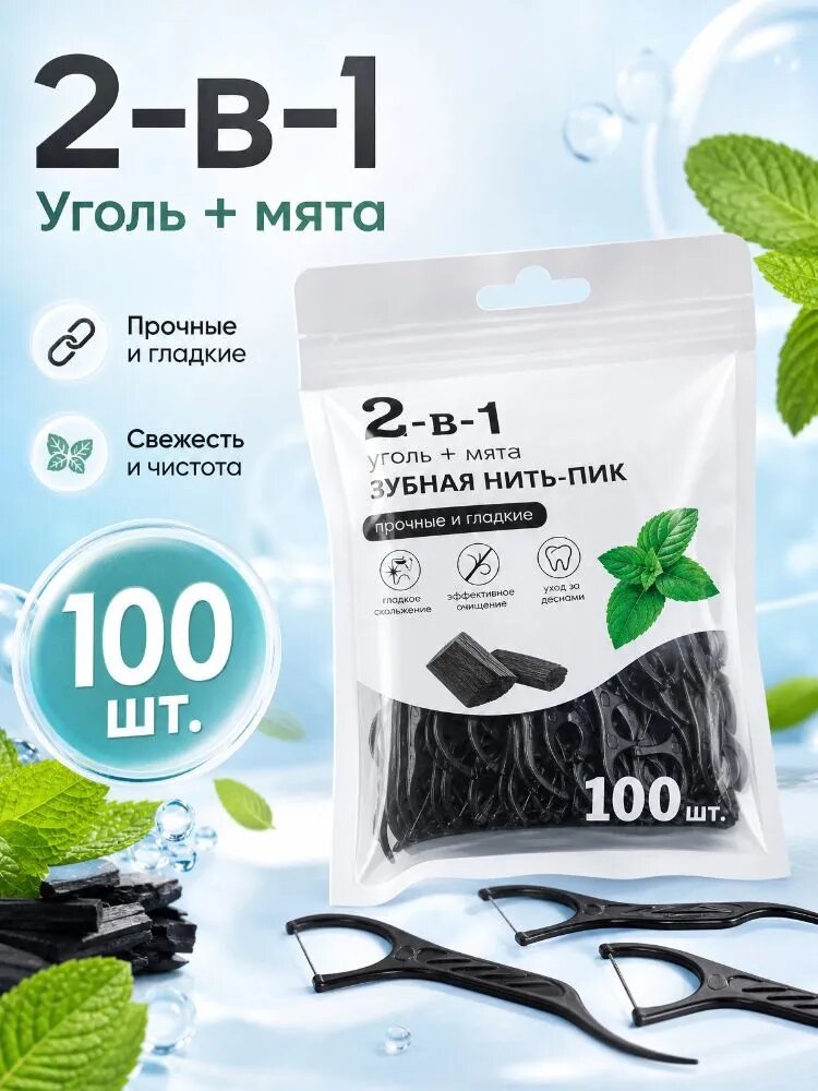 Высокопрочная, Гладкая Зубная Нить С Бамбуковым Углем И Мятным Вкусом.