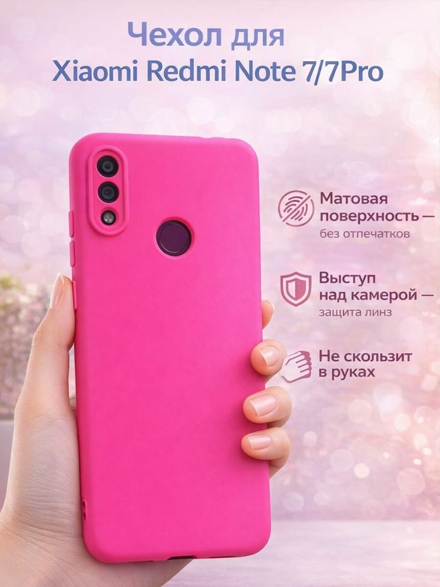 Чехол на Xiaomi Redmi Note 7, Note 7Pro, Ксиаоми Редми Нот 7 Про, силиконовый, с защитой камеры, матовый