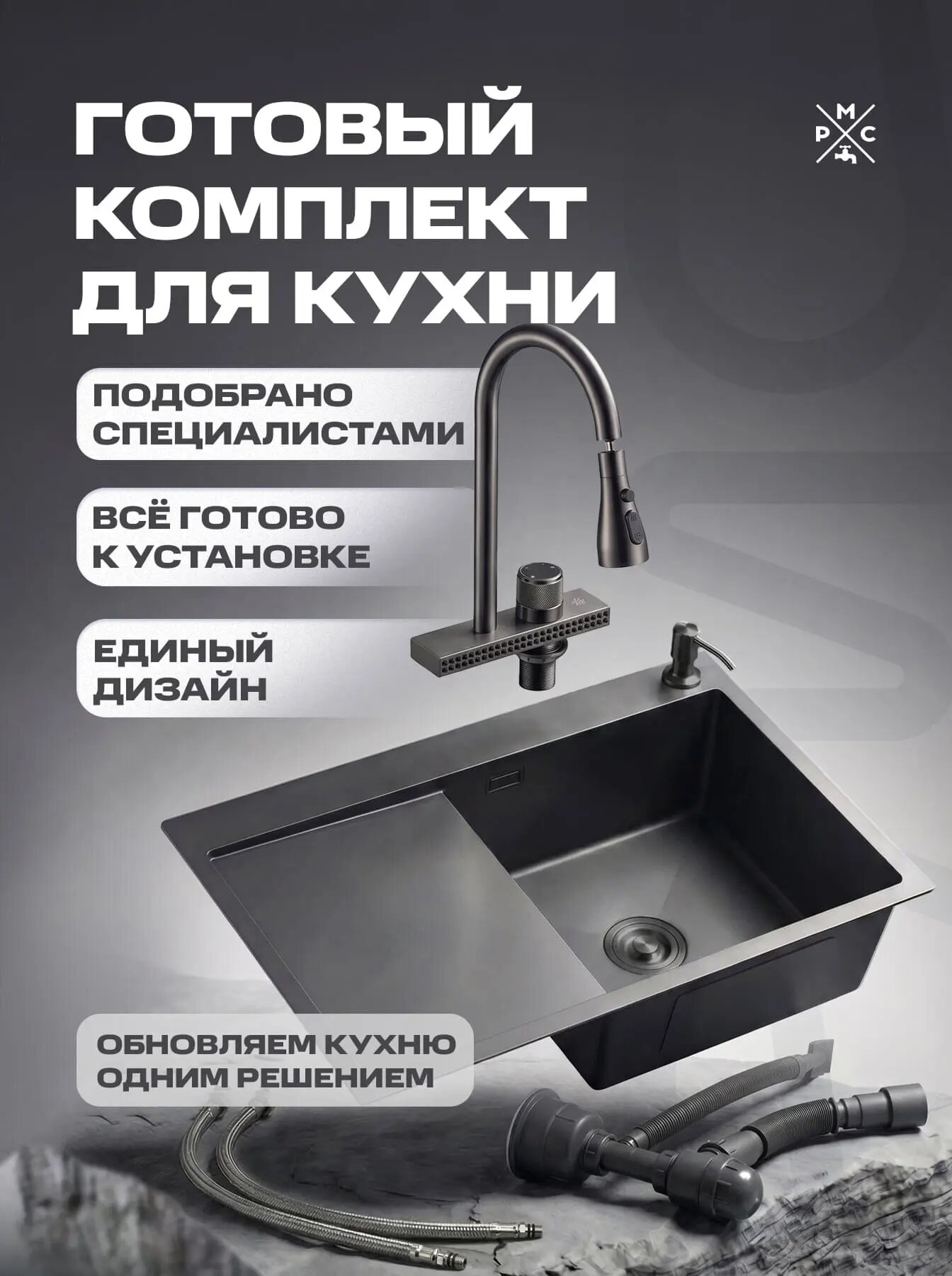 Комплект кухонная мойка со смесителем MRK7851BLR+PVD-017F-2, нержавеющая сталь, с крылом