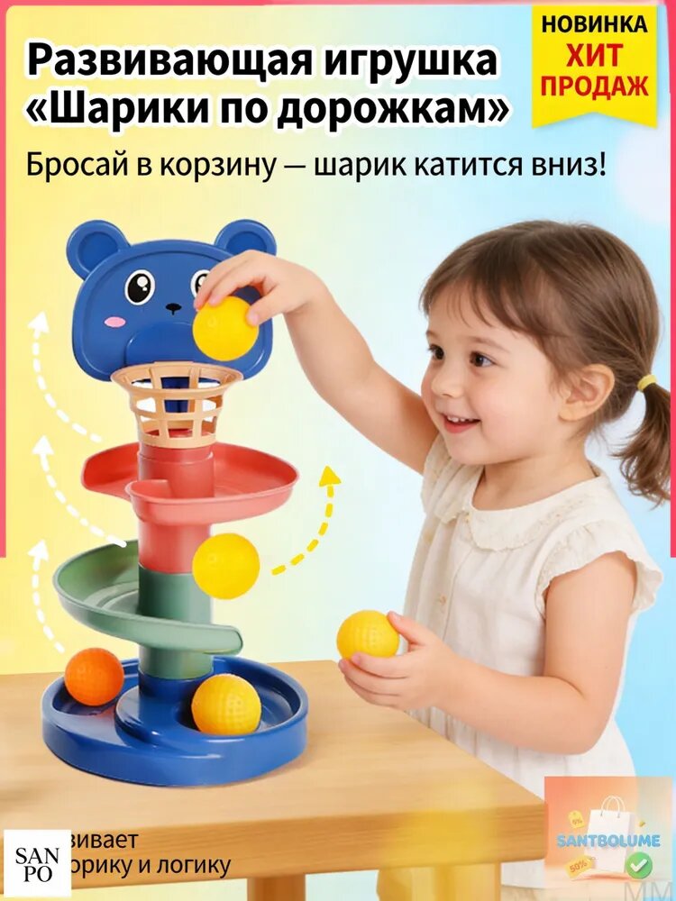 Игрушка пирамидка, веселая горка с шариками, развивающая игрушка для малышей, 3 уровня + 3 шарика в комплекте
