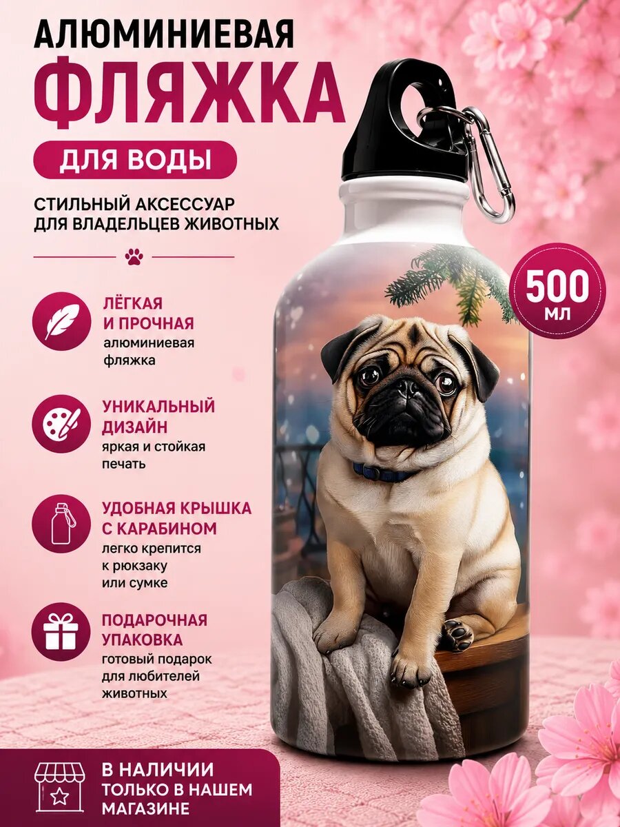 Фляжка для воды
