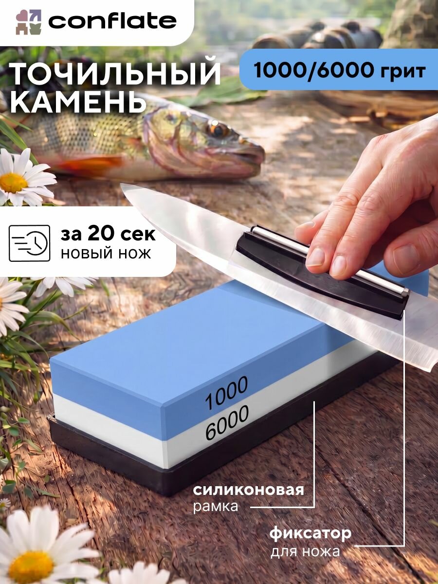 Conflate Точильный камень для ножей водный 1000/6000 грит