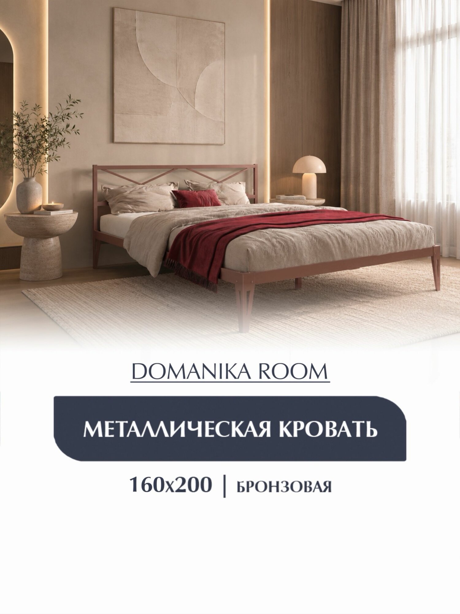 Двуспальная кровать, металлическая, железная, кованая, бронзовая, 160х200 см