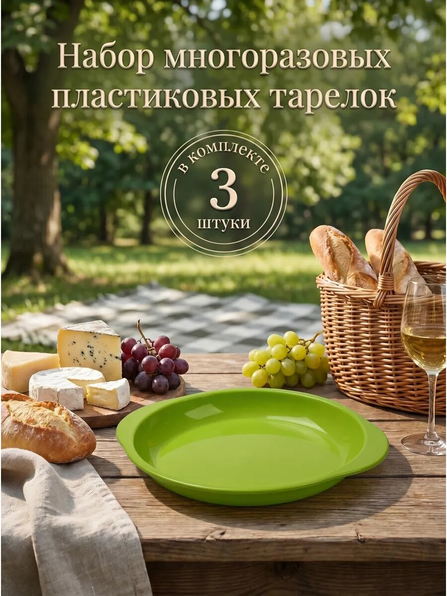 Тарелка для пикника пластиковая многоразовая Ø22 - 3 шт зеленые