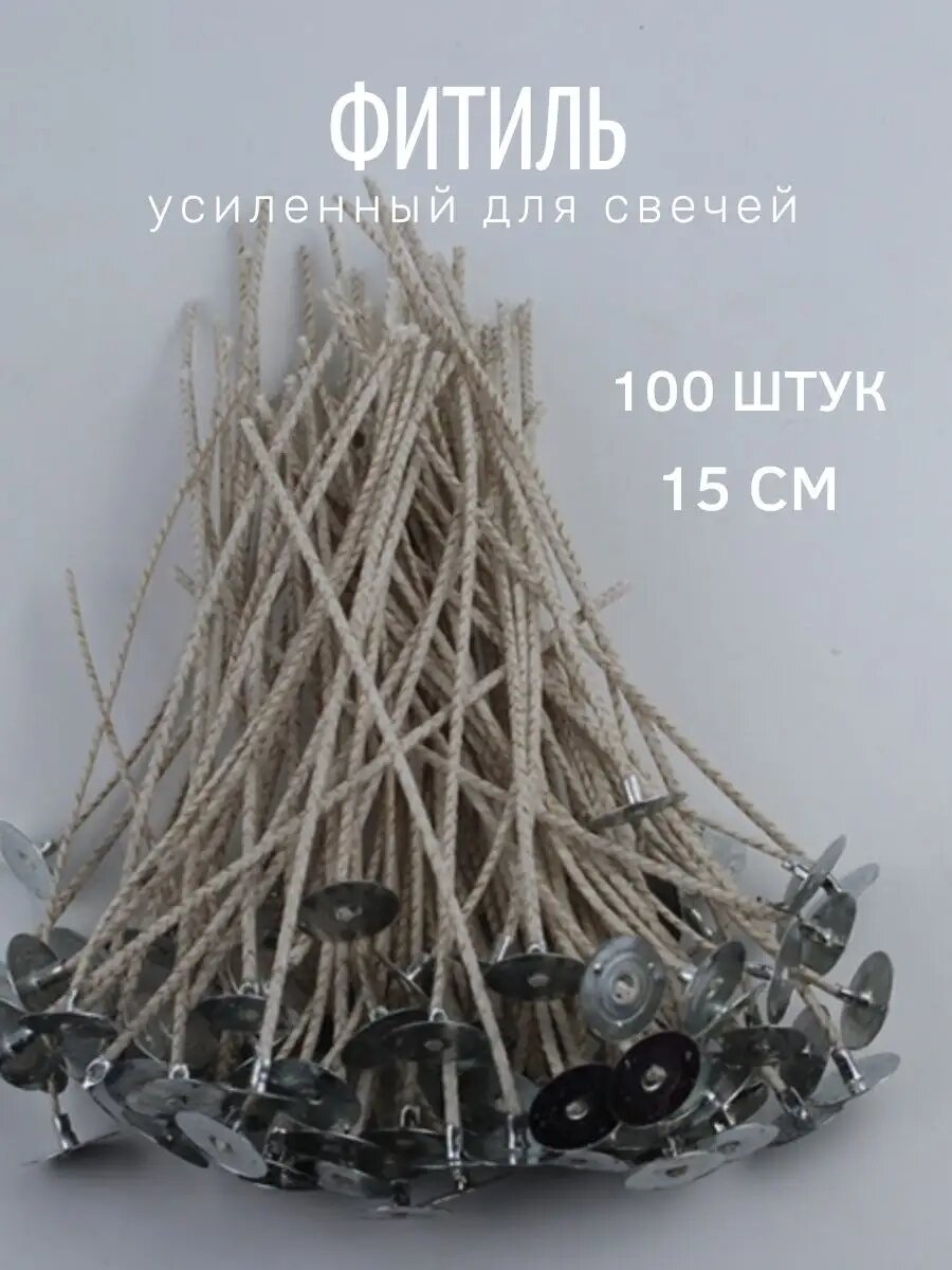 Хлопковые фитили с держателем 100шт.