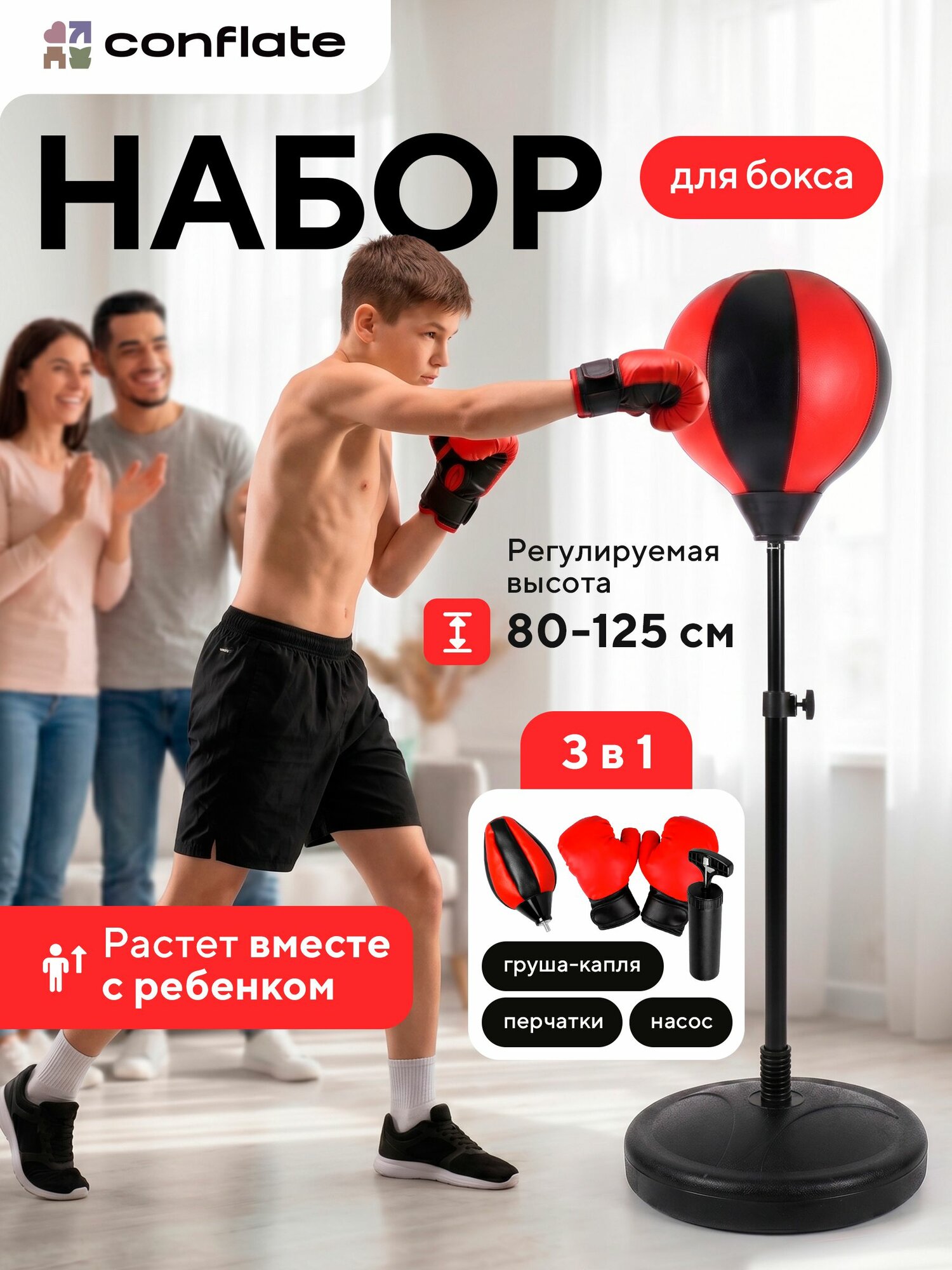 Боксерская груша напольная с перчатками детская / Тренажер для бокса / Подарочный набор для мальчика Груша для битья 125 см / Conflate