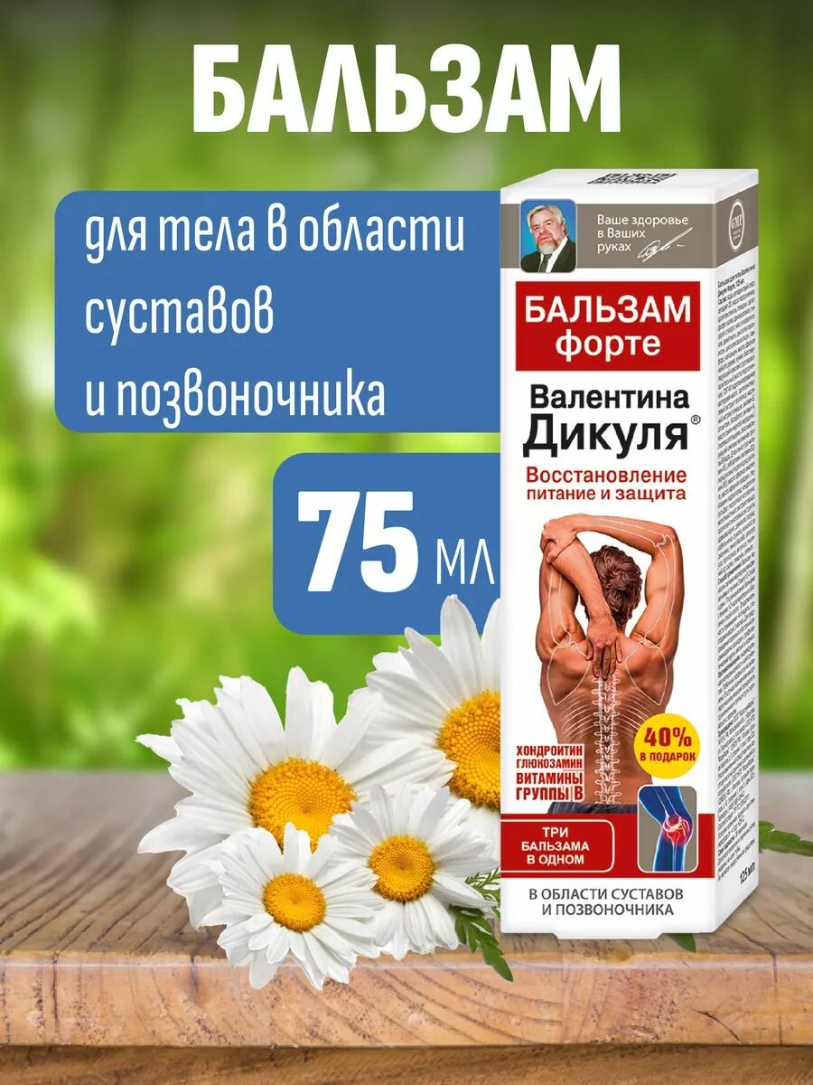 Гель для суставов и позвоночника Дикуля 75мл