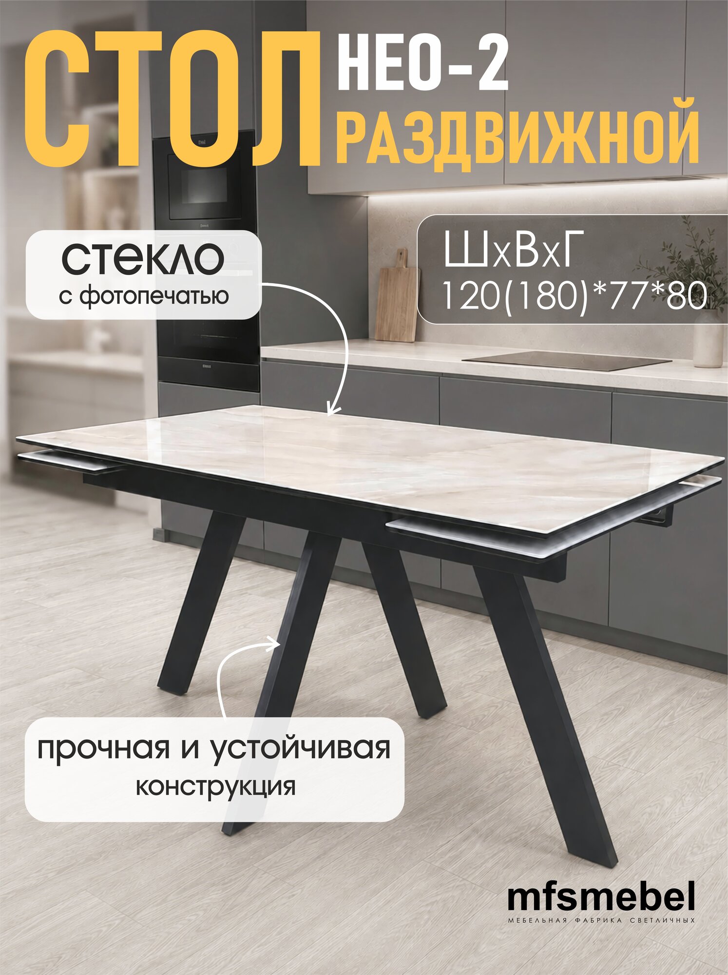 Стол обеденный раскладной Нео-2 в стекле, оникс/черные ноги, 120(180)x80 см