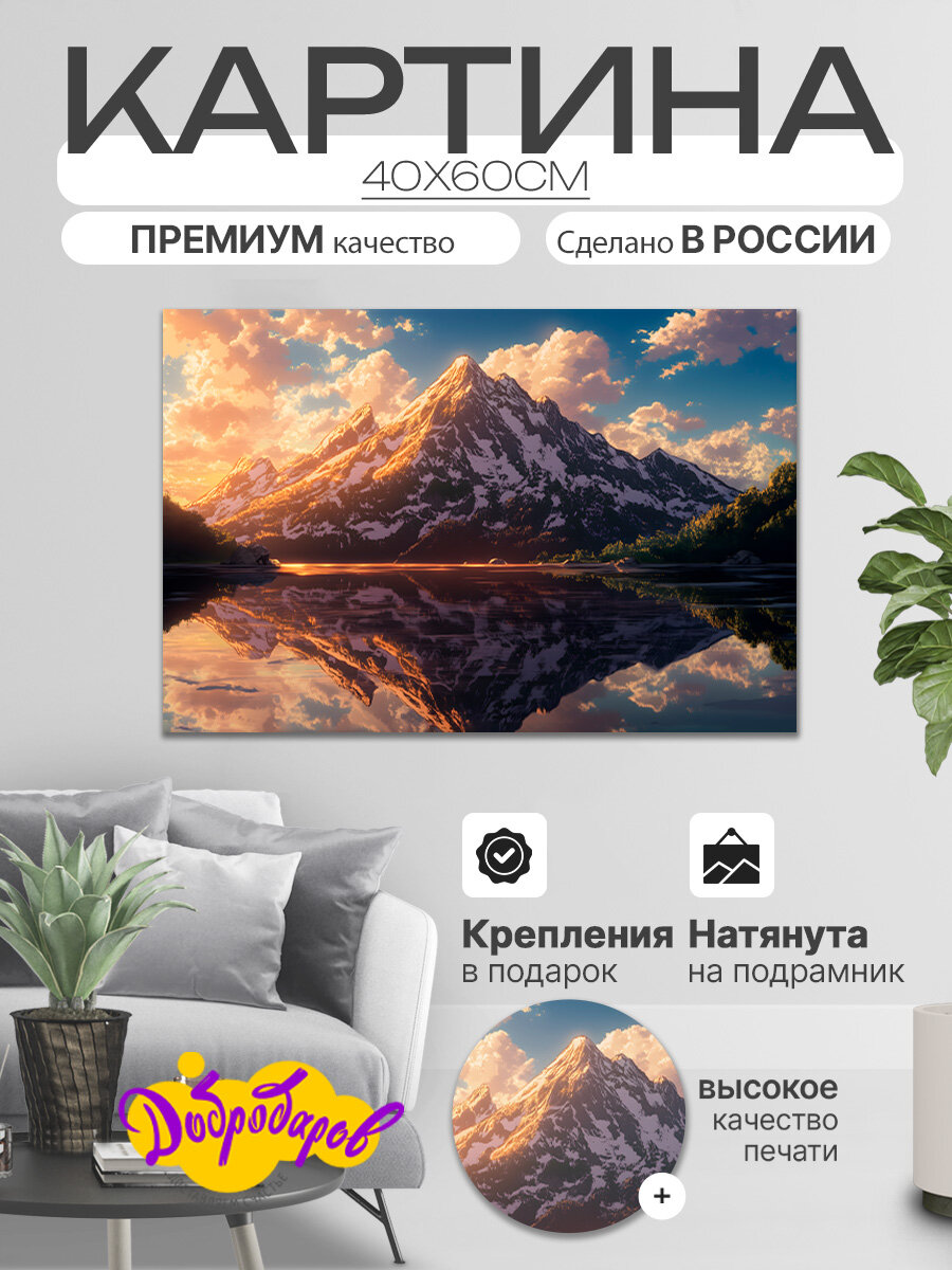 Картина на стену для интерьера 40х60см "Картина интерьерная"