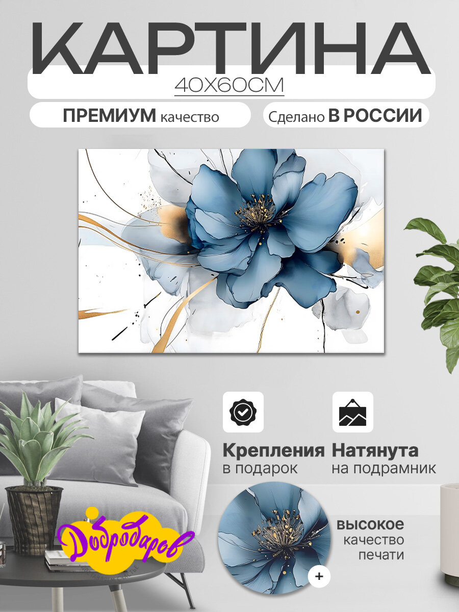 Картина на стену для интерьера 40х60см "Картина интерьерная"