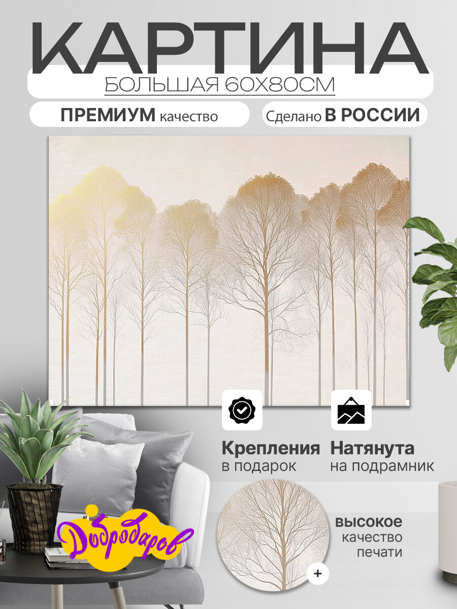 Картина на стену для интерьера 60х80см "Картина интерьерная"