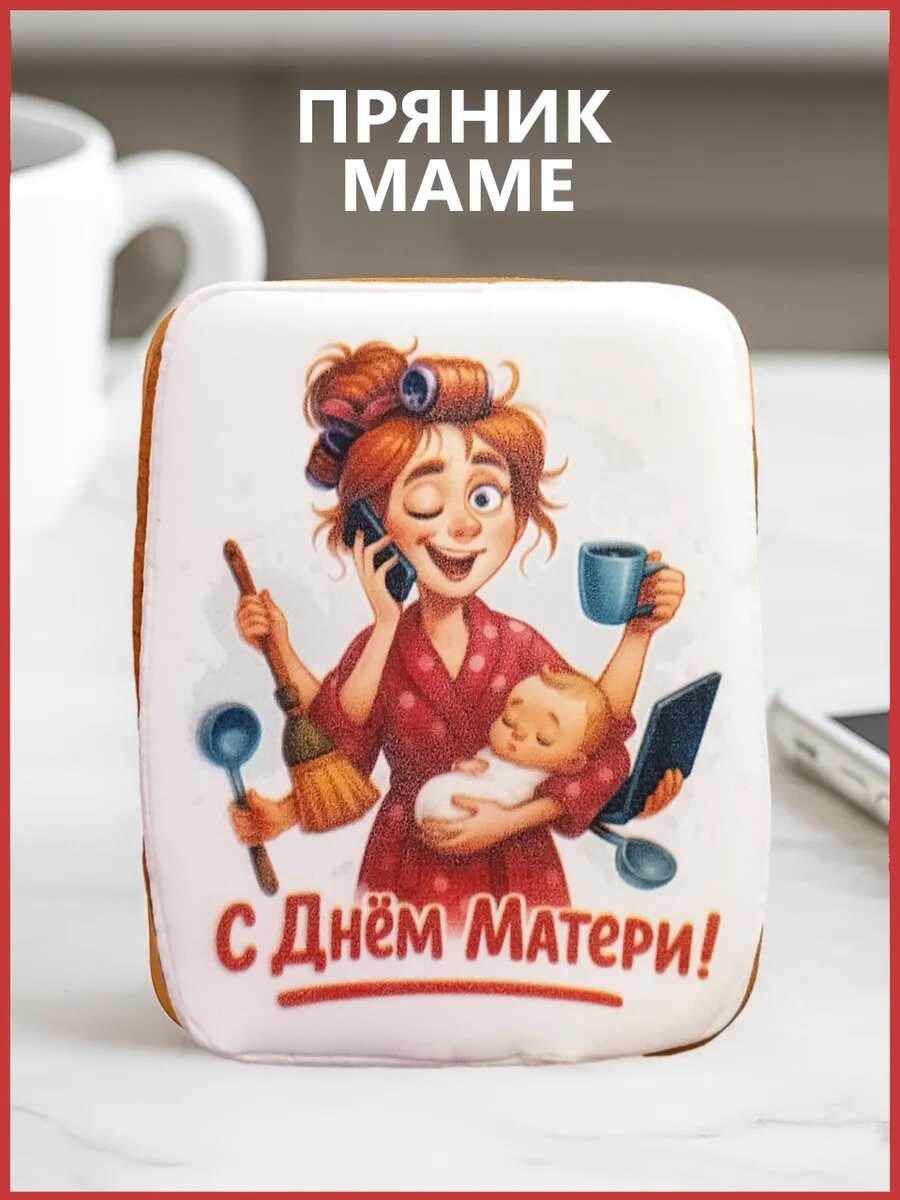 Пряник имбирный в подарок Маме на День рождения
