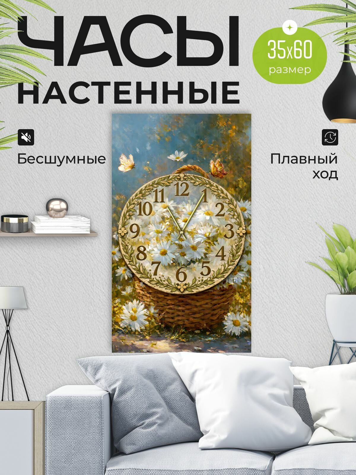 Часы настенные бесшумные "Картина на стену" 35х60см Добродаров