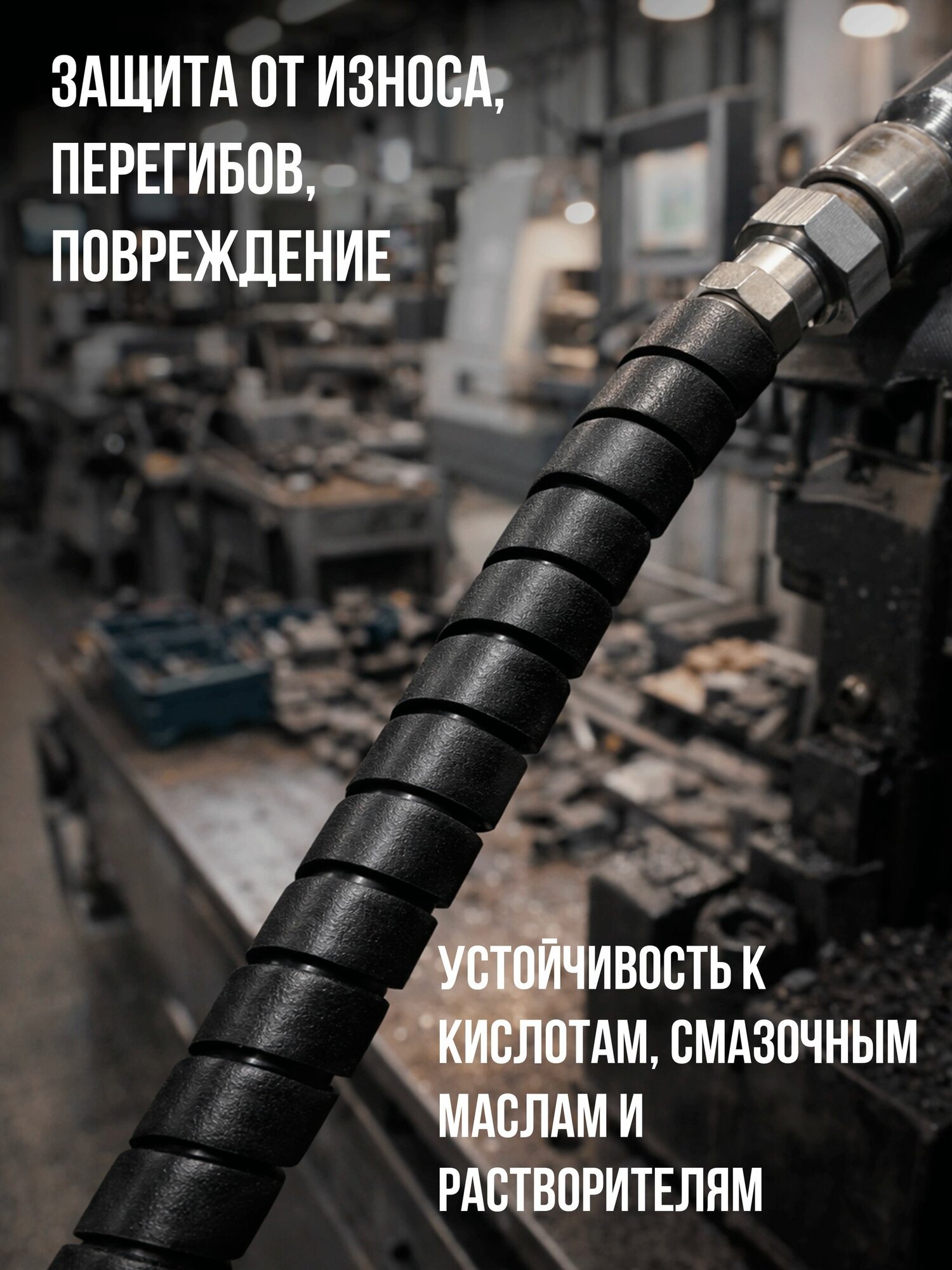 Спираль защитная пластиковая ЗГК 25м черная охват 27-36мм материал HDPE