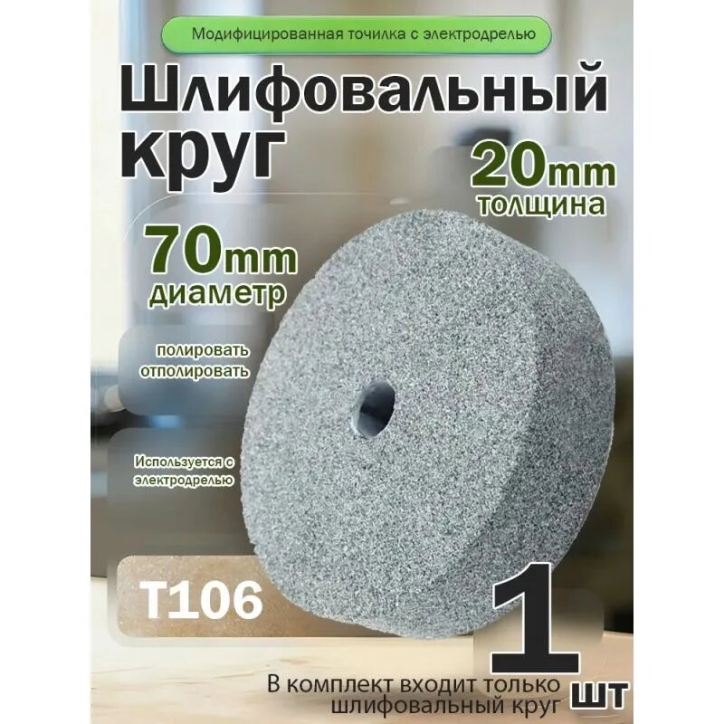 Круг шлифовальный 70x20 мм из зеленого карбида кремния с отверстием 10 мм